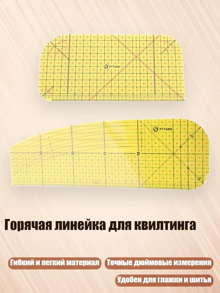 Горячая линейка для квилтинга