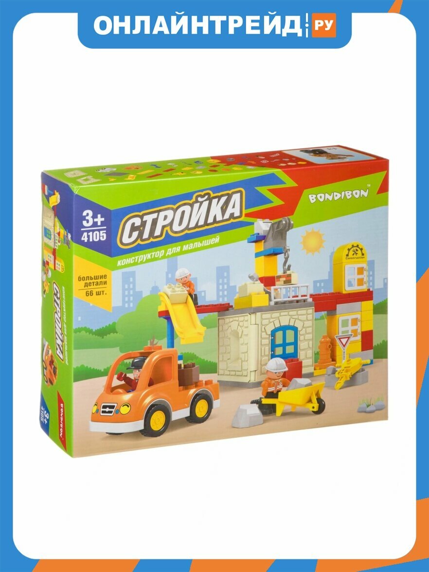 Конструктор для малышей Bondibon ВВ4105 Стройка, 66 шт.