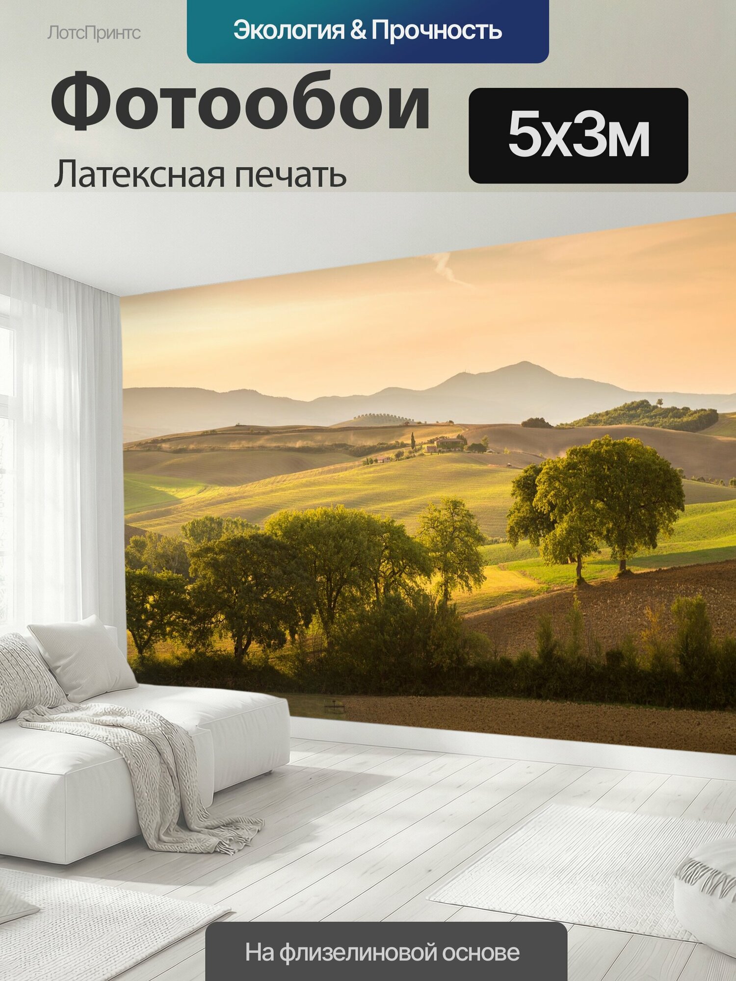Фотообои моющиеся ударопрочные "Тоскана, италия, пейзаж" 500x300 см. латексная печать