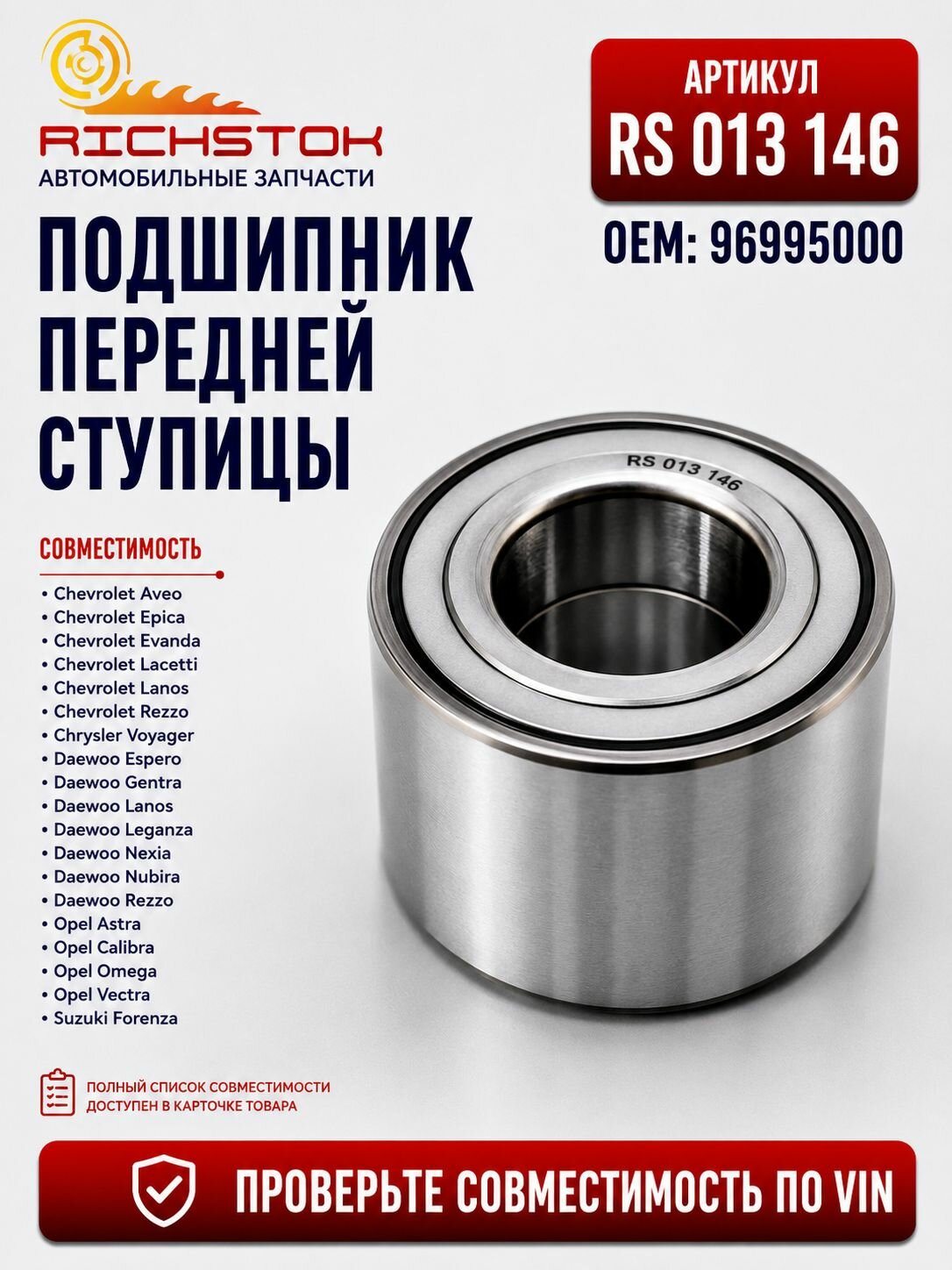 Комплект подшипники ступицы (передний) Chevrolet Шевроле Lacetti Лачетти Aveo Авео // OEM: RS013146/ 96995000 Nubira Optra Leganza