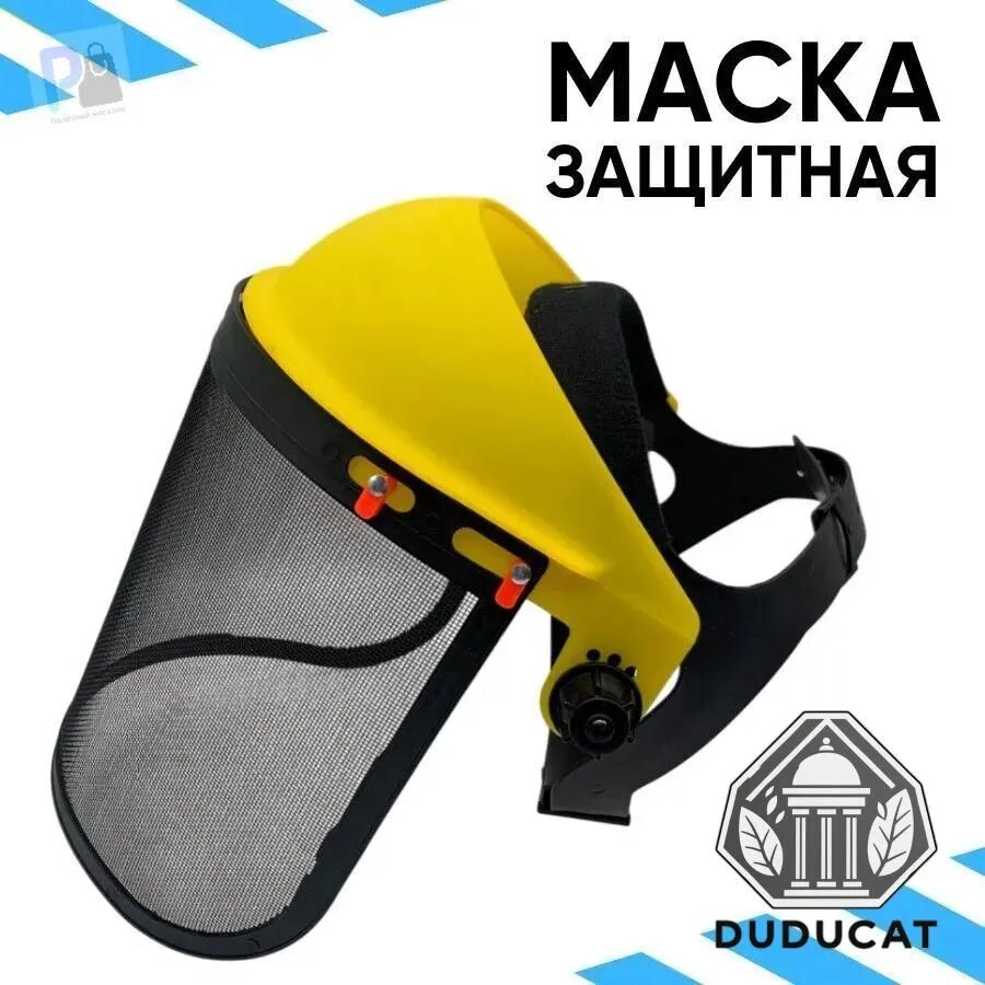Щиток защитный, 1 шт.