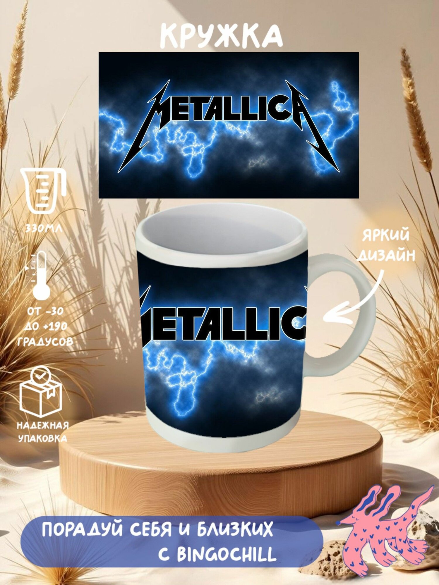 Кружка керамическая с принтом "Metallica", Металлика