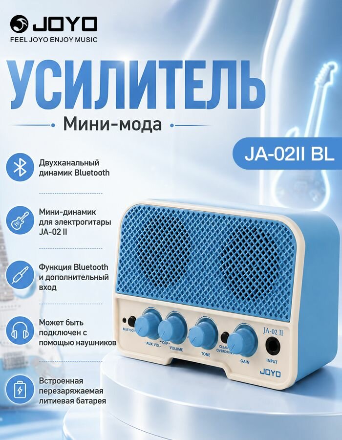 Усилитель звука JOYO JA-02II, 5 Вт, цифровой, для гитары, с USB, портативный