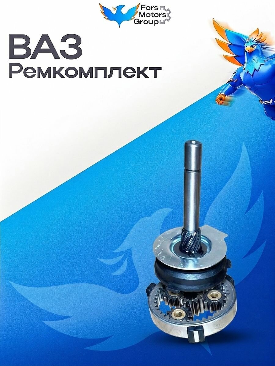Ремкомплект ВАЗ-2108,2109,2113-2115 редуктора стартера 5712.3708 КЗАТЭ (ЗиТ) 571.3708550