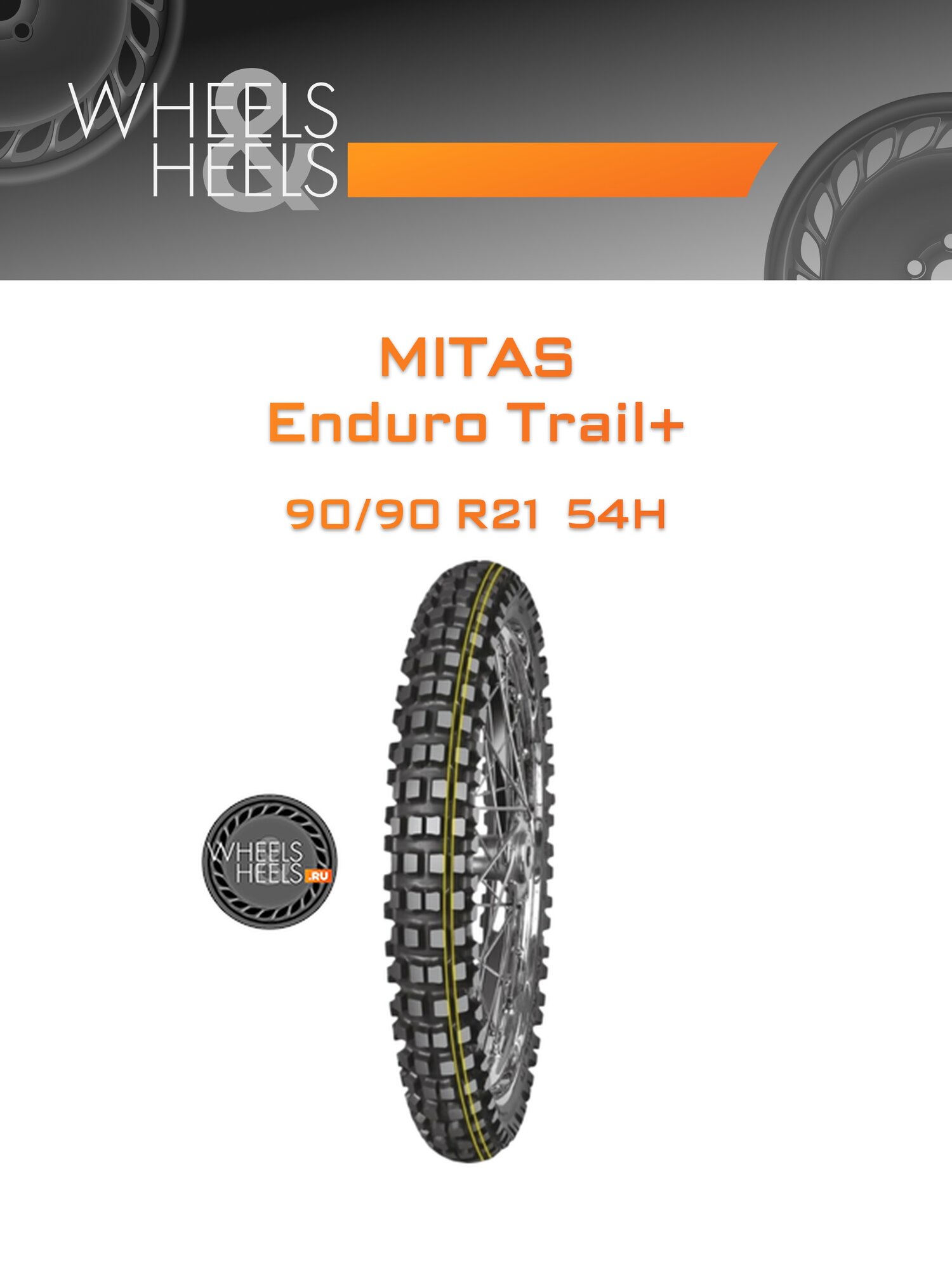 Шина автомобильная Mitas Enduro Trail+ 90/90 R21 54H SUMMER, летняя, универсальная