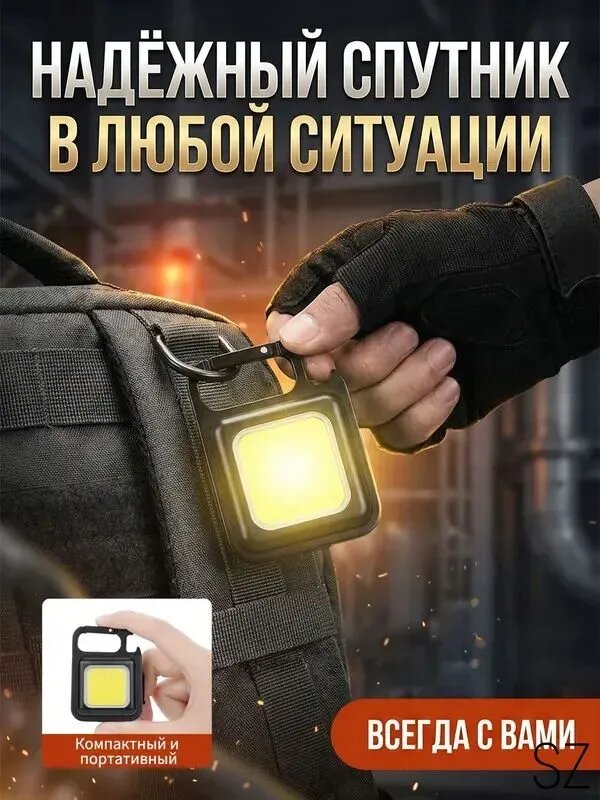 Фонарь-брелок — фото 1