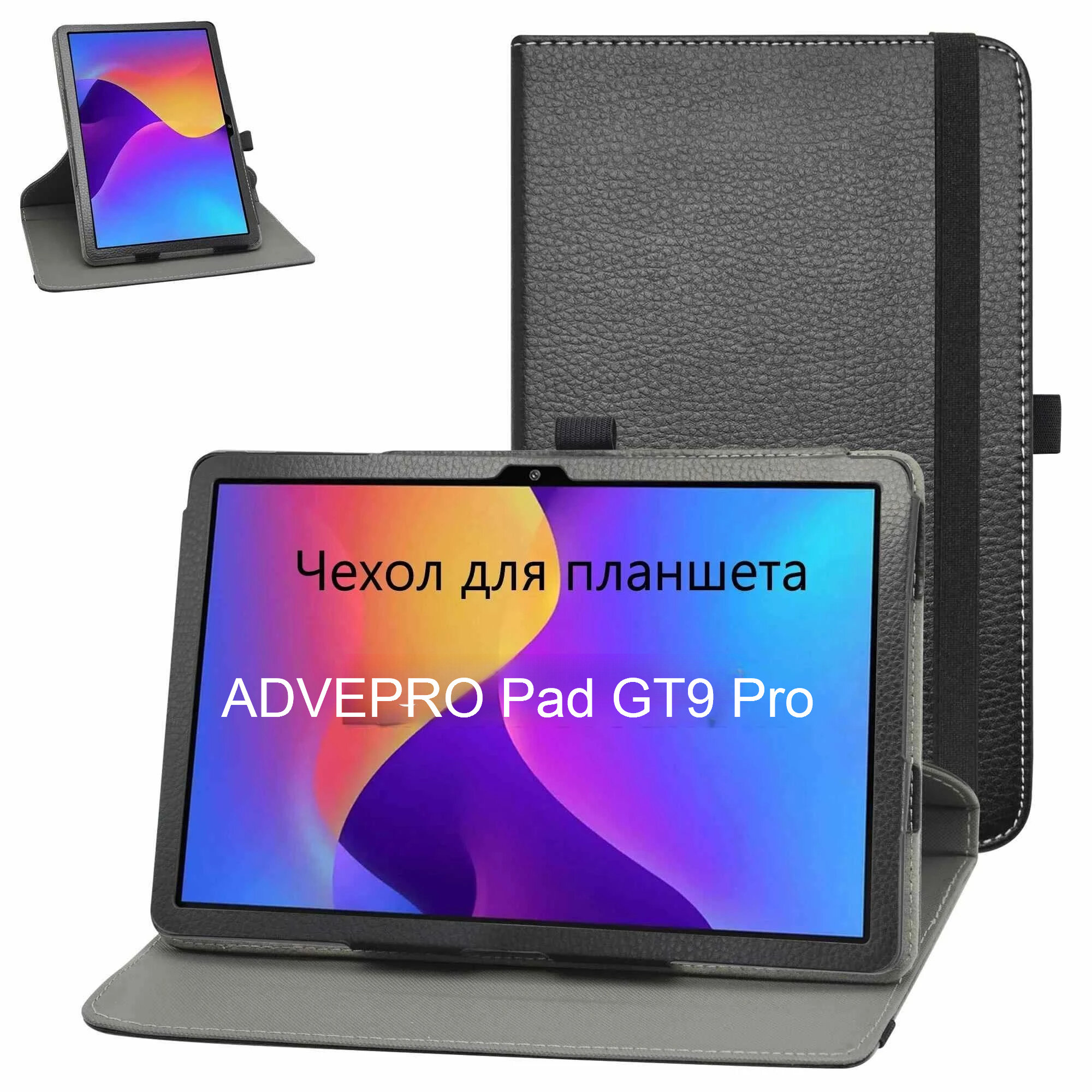 Чехол для планшета ADVEPRO Pad GT9 Pro дюйма поворотный 360 градусов