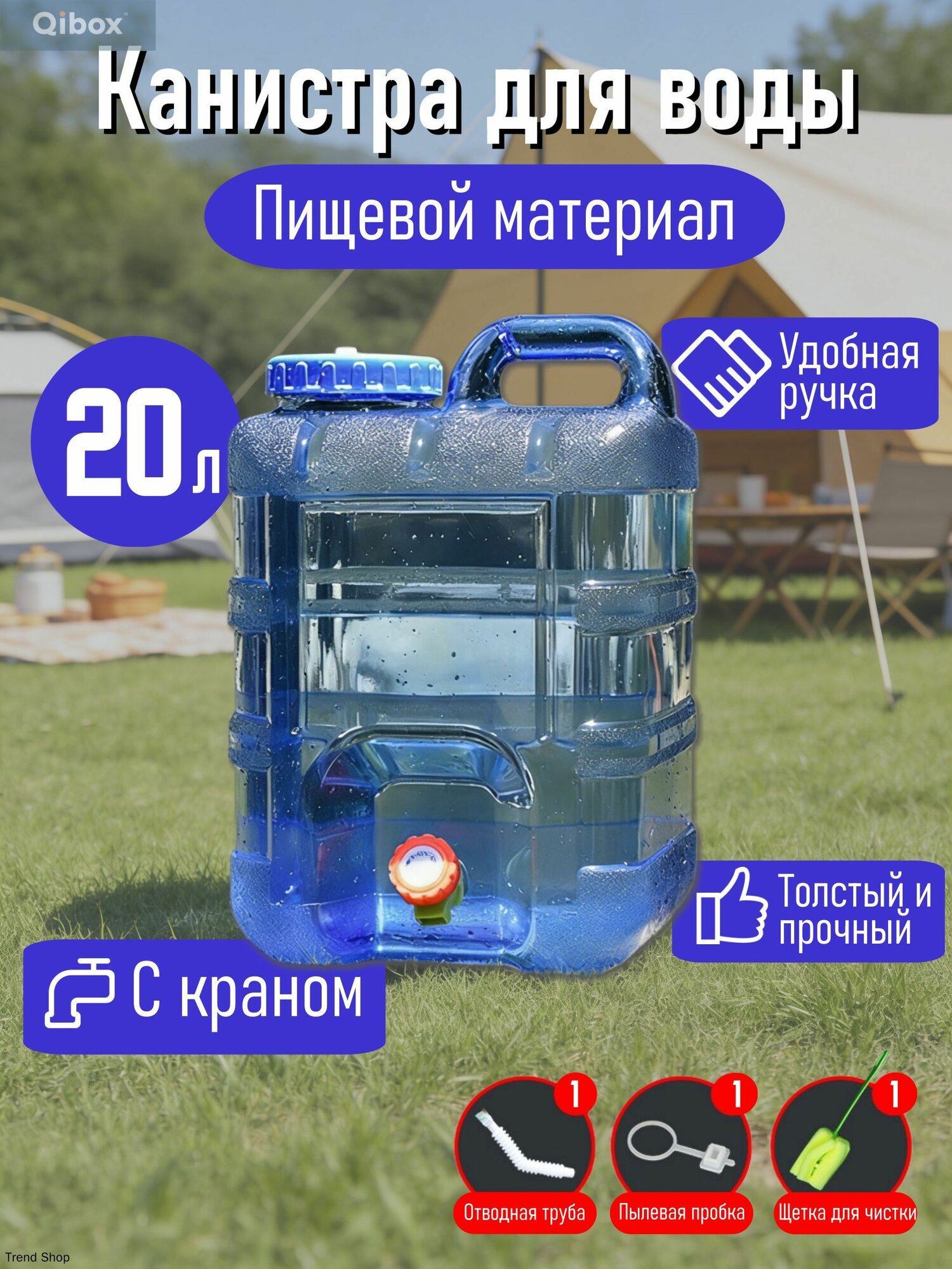 Пластиковая канистра для воды 20л с краном