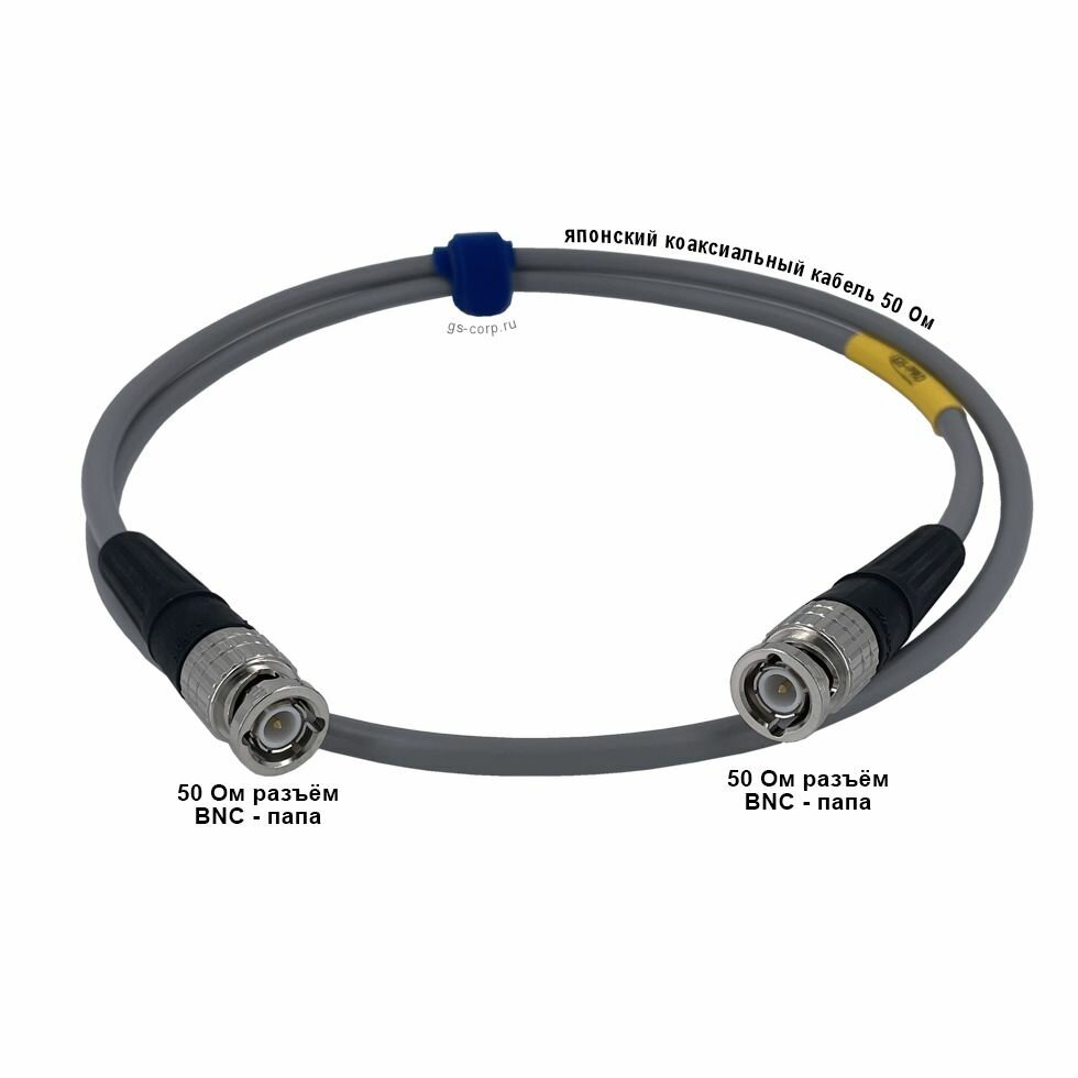 50 Ohm BNC-BNC 1 метр (аналог GZL 1019 Sennheiser) антенный кабель GS-PRO, Антенный кабель ( 50 Ом )