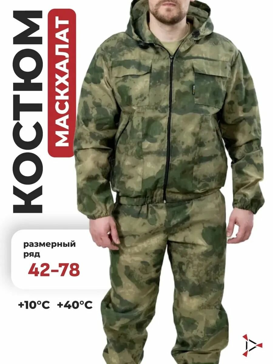 Маскировочный костюм маскхалат