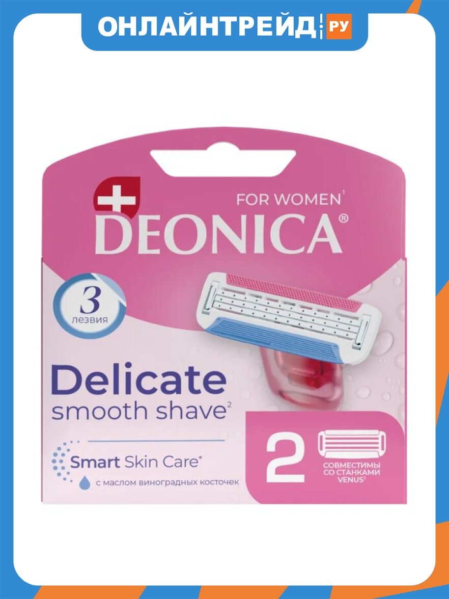 Сменные кассеты для бритья Deonica For Women 3 лезвия, 2 шт