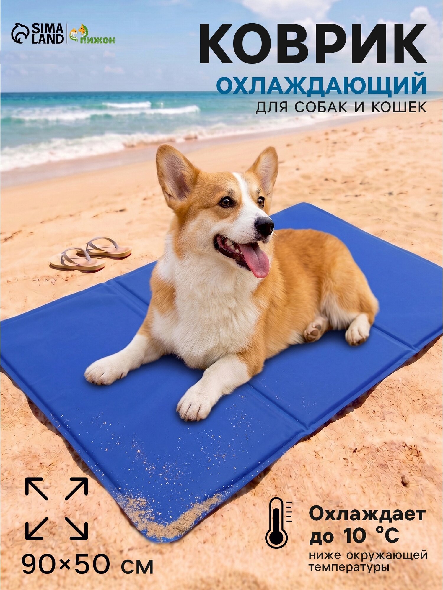 Коврик Пижон, для кошек и собак, 90 x 50 см, с охлаждающим эффектом, синий