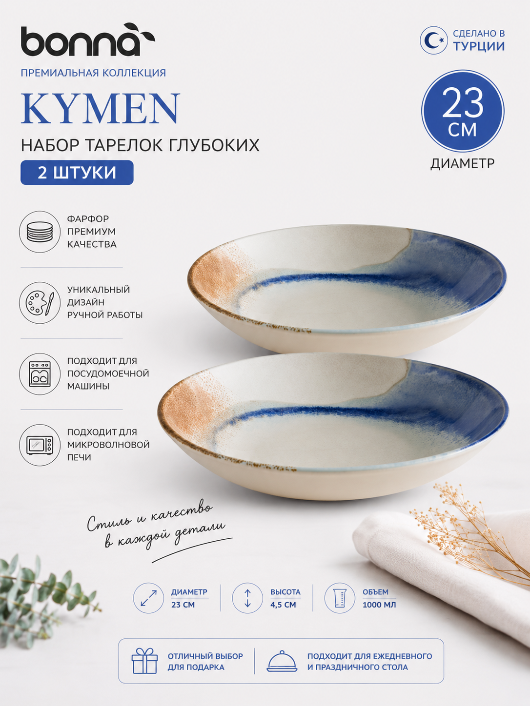 Набор тарелок глубоких 2 шт диаметр 23 см, 1000 мл, высота 4,5 см Kymen Bonna