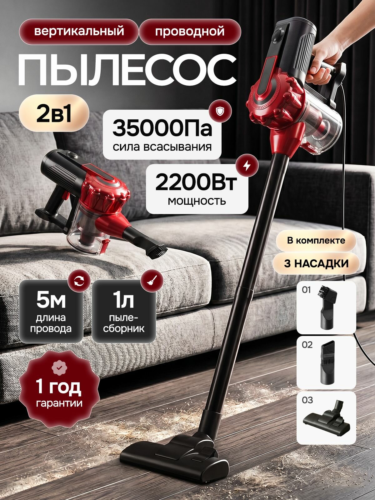 Пылесос вертикальный проводной, 2200Вт, сила всасывания 35000 Па, 2в1 для сухой уборки, Циклонный фильтр + 3 насадки