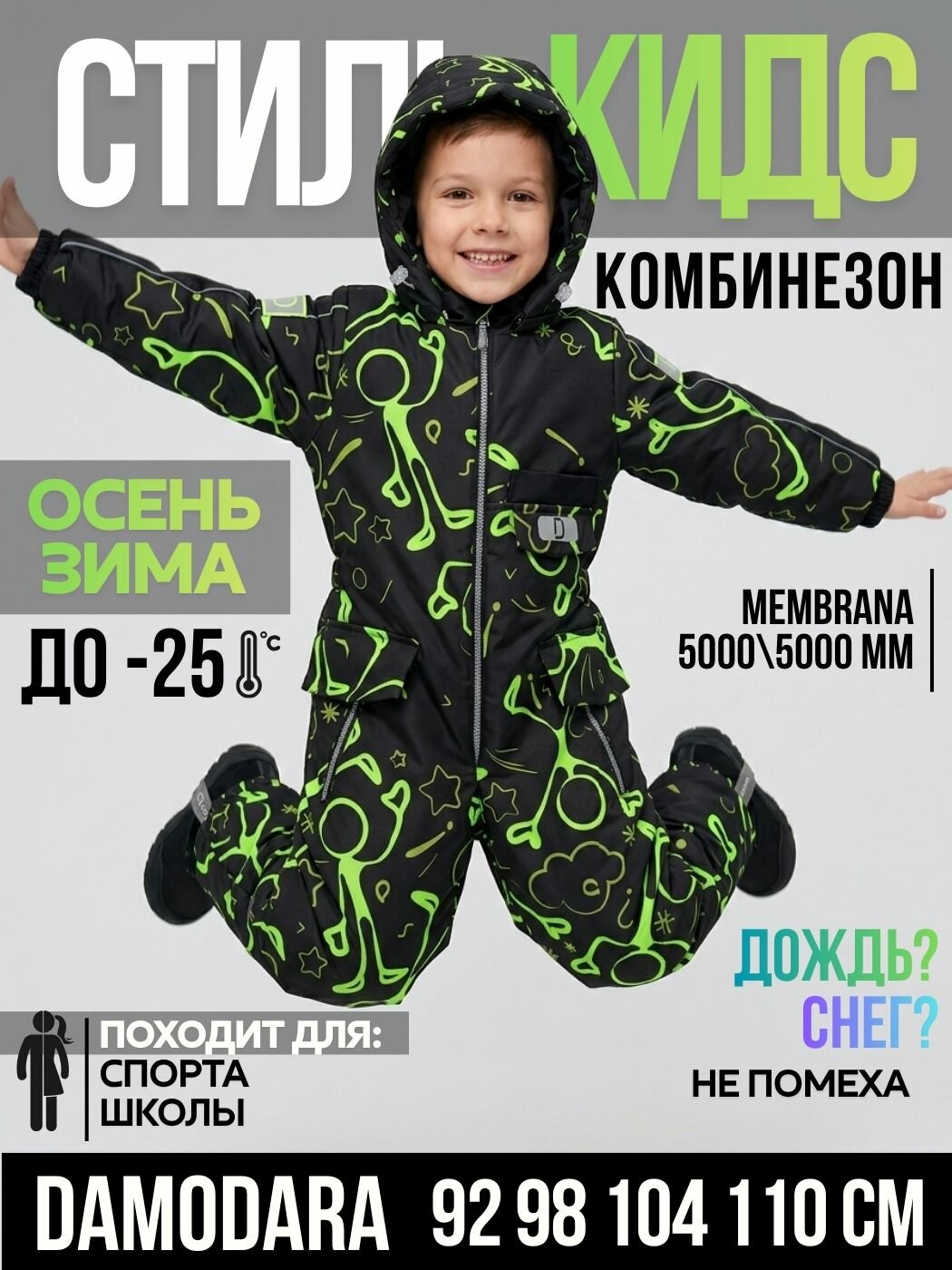 Комбинезон утеплённый 2026-2027