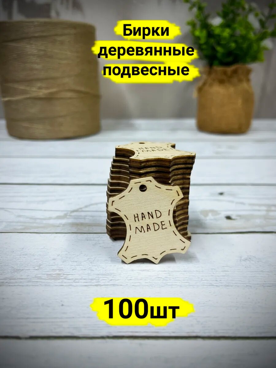 Бирки деревянные в виде кожи 100шт
