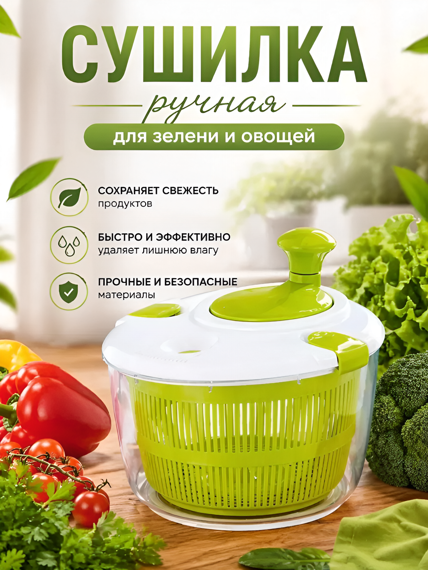 Сушилка центрифуга для салата, зелени и ягод 5 литров, бело - зеленая