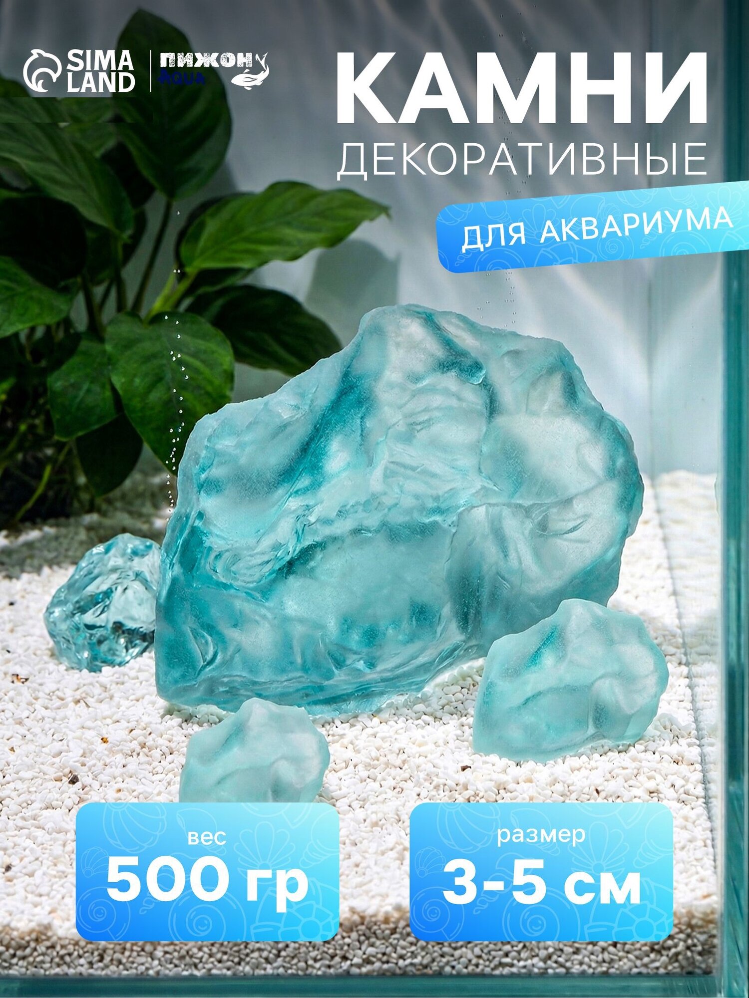 Декоративные камни для аквариума, 3-5 см, 500 г, необработанные, стекло, голубые