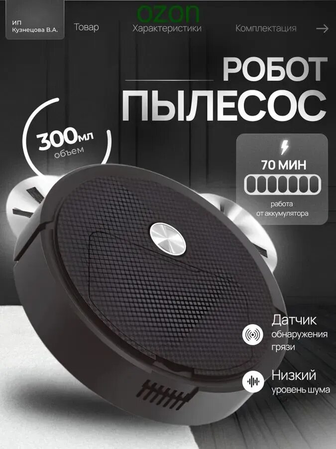 ZB Робот-пылесос робот, белый, черный матовый