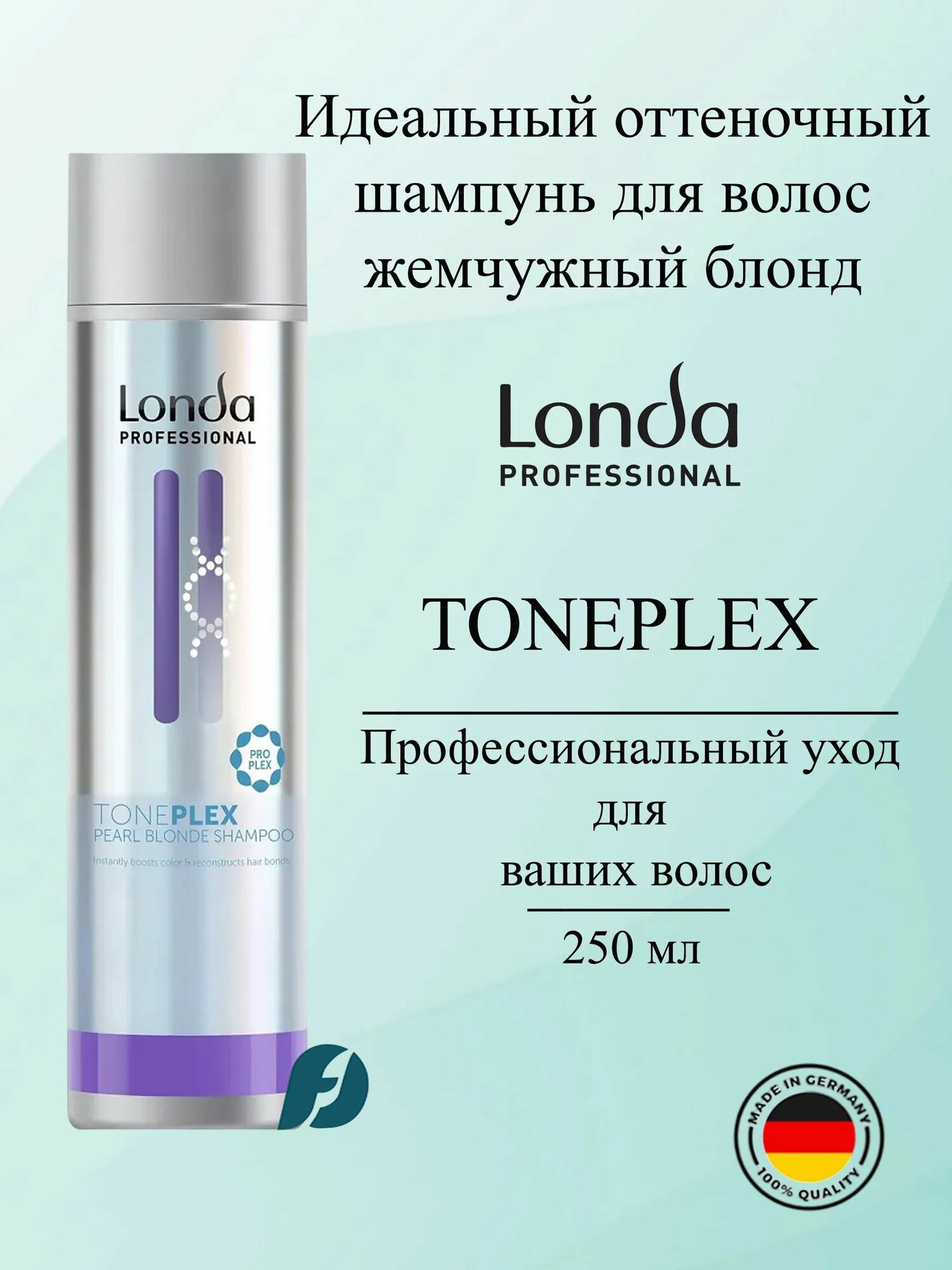 Londa Professional TonePlex Pearl Blonde Оттеночный шампунь для волос - жемчужный блонд, 250 мл