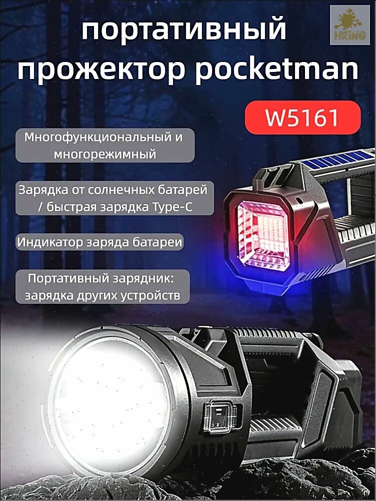 Портативный прожектор POCKETMAN