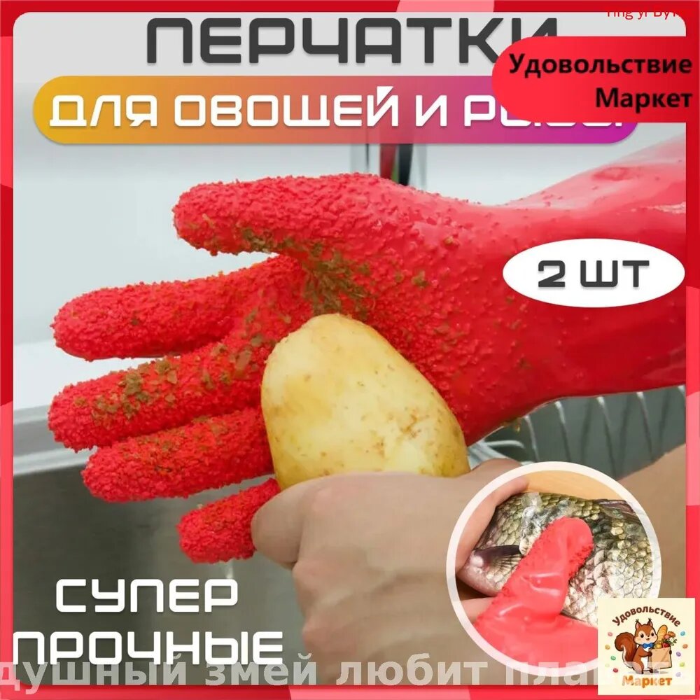 Универсальные хозяйственные перчатки бестселлер для очистки рыбы и овощей, прочная пара