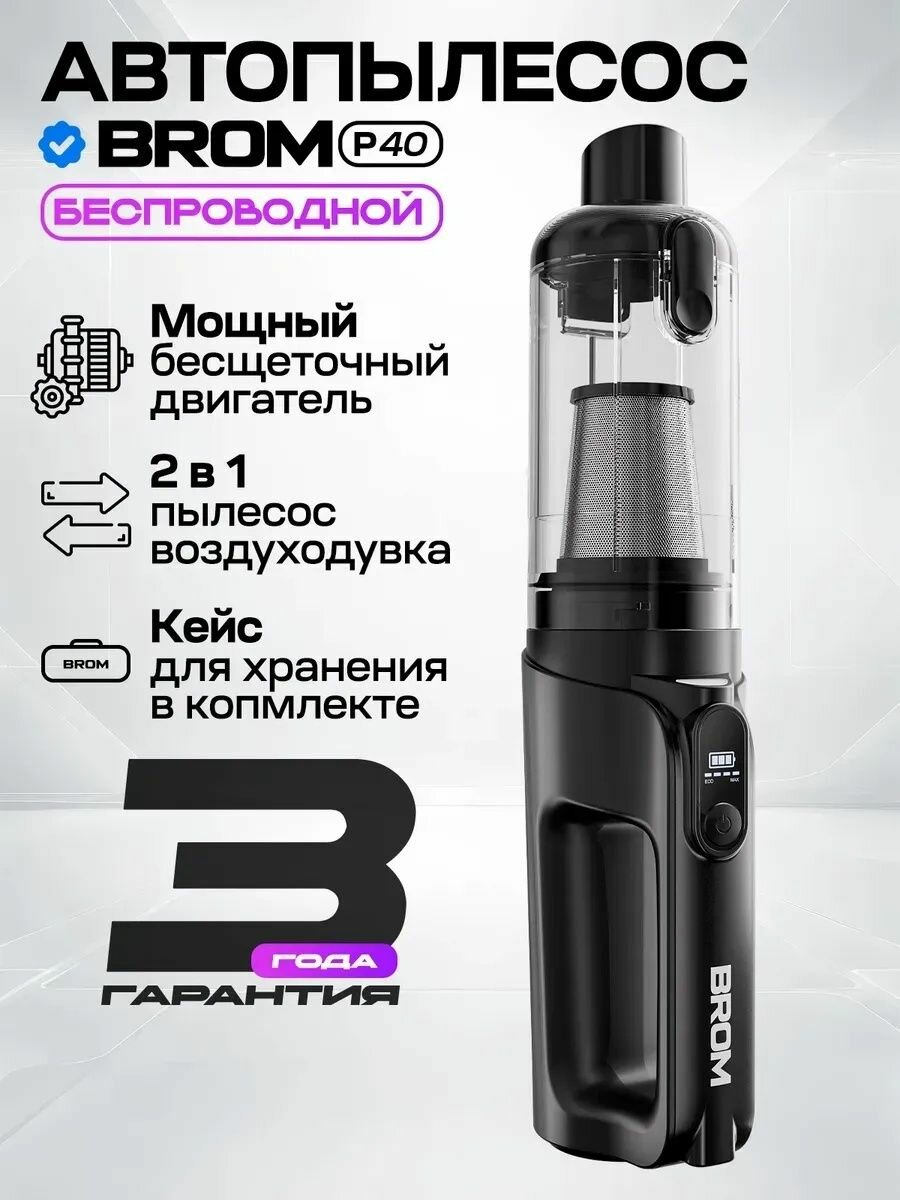 Пылесос для автомобиля беспроводной мощный с насадками