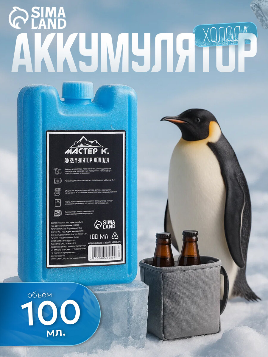 Аккумулятор холода гелевый 100 мл, хладоэлемент для термосумок гелевый аккумулятор холода хладоэлемент для термосумок охлаждающий элемент