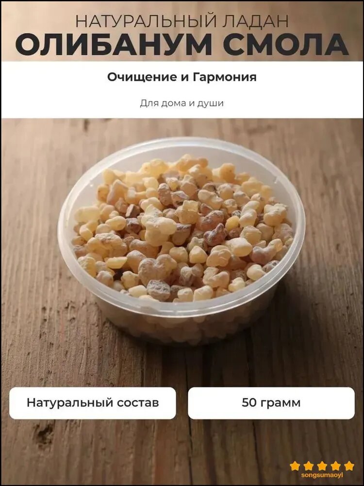 Ладан церковный натуральныйОлибанум смола, ладан натуральный, 4-6 мм, 50 г