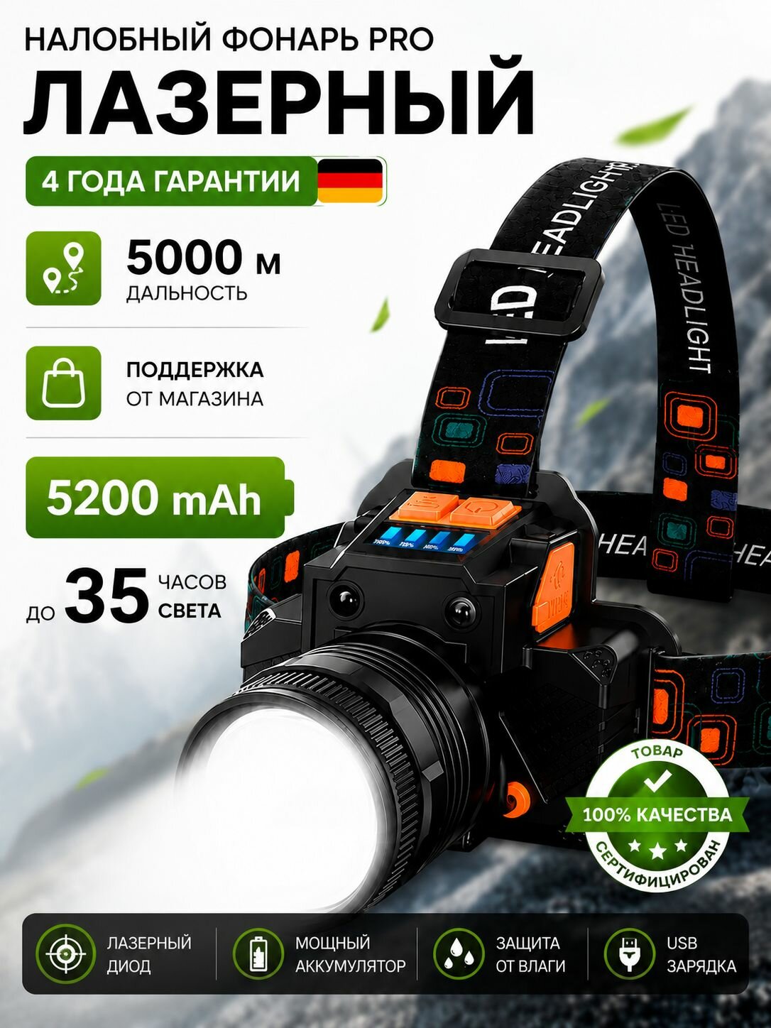 Фонарь налобный аккумуляторный; LED с функцией Power Bank