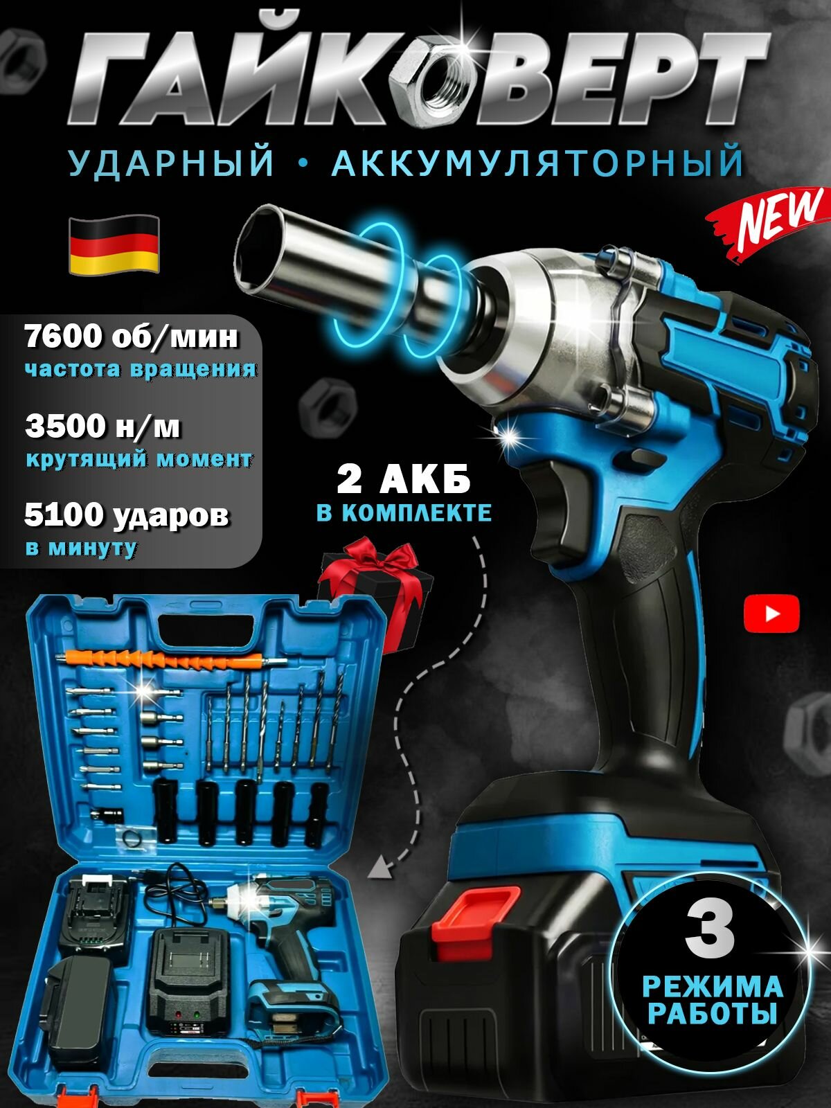 Гайковерт аккумуляторный ударный мощный, бесщеточный, профессиональный
