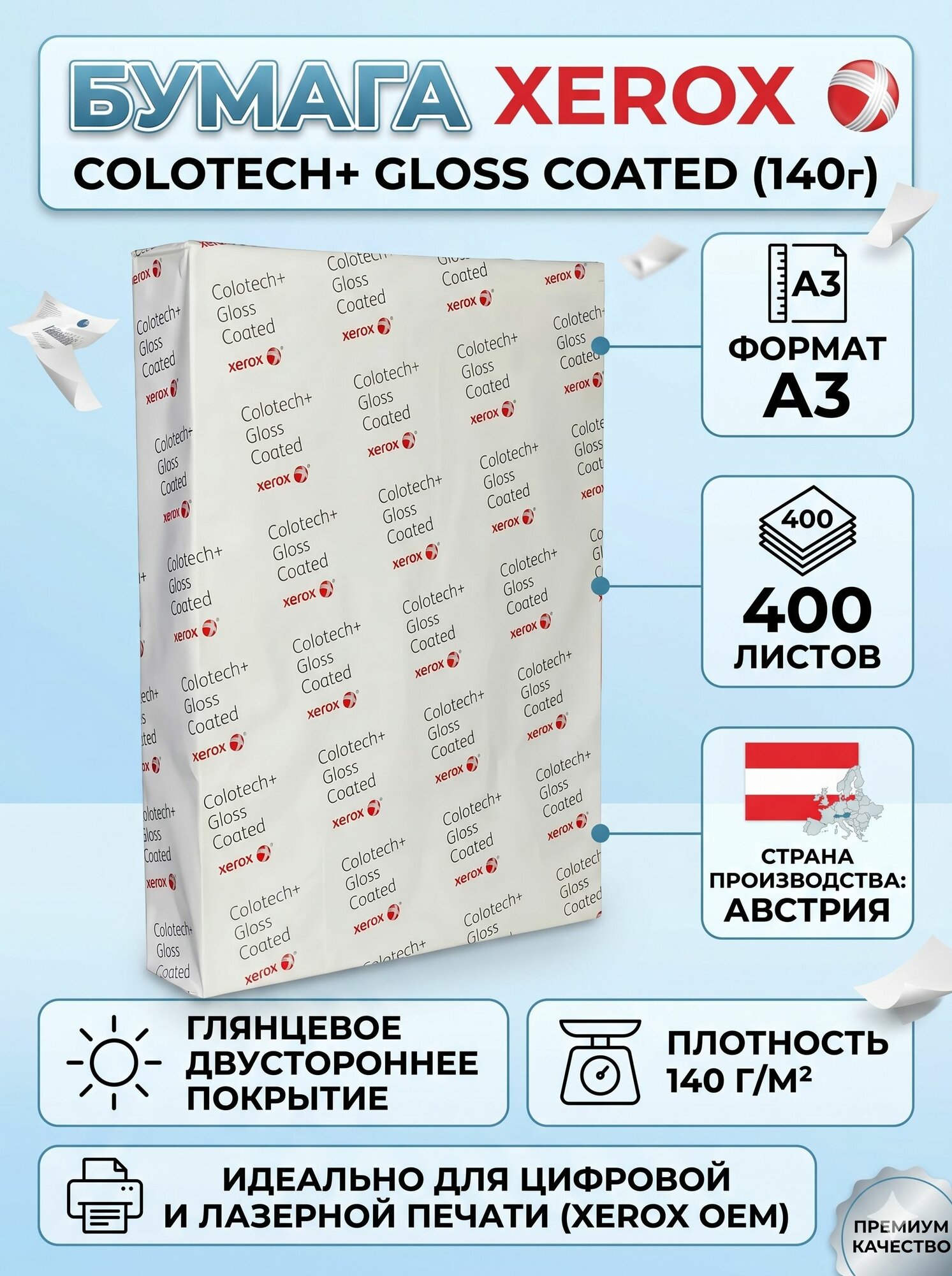 Высокоглянцевая бумага для лазерной печати XEROX Colotech+ Gloss Coated A3, 140 г/м, 400 листов, двухстороннее мелование (003R91611)