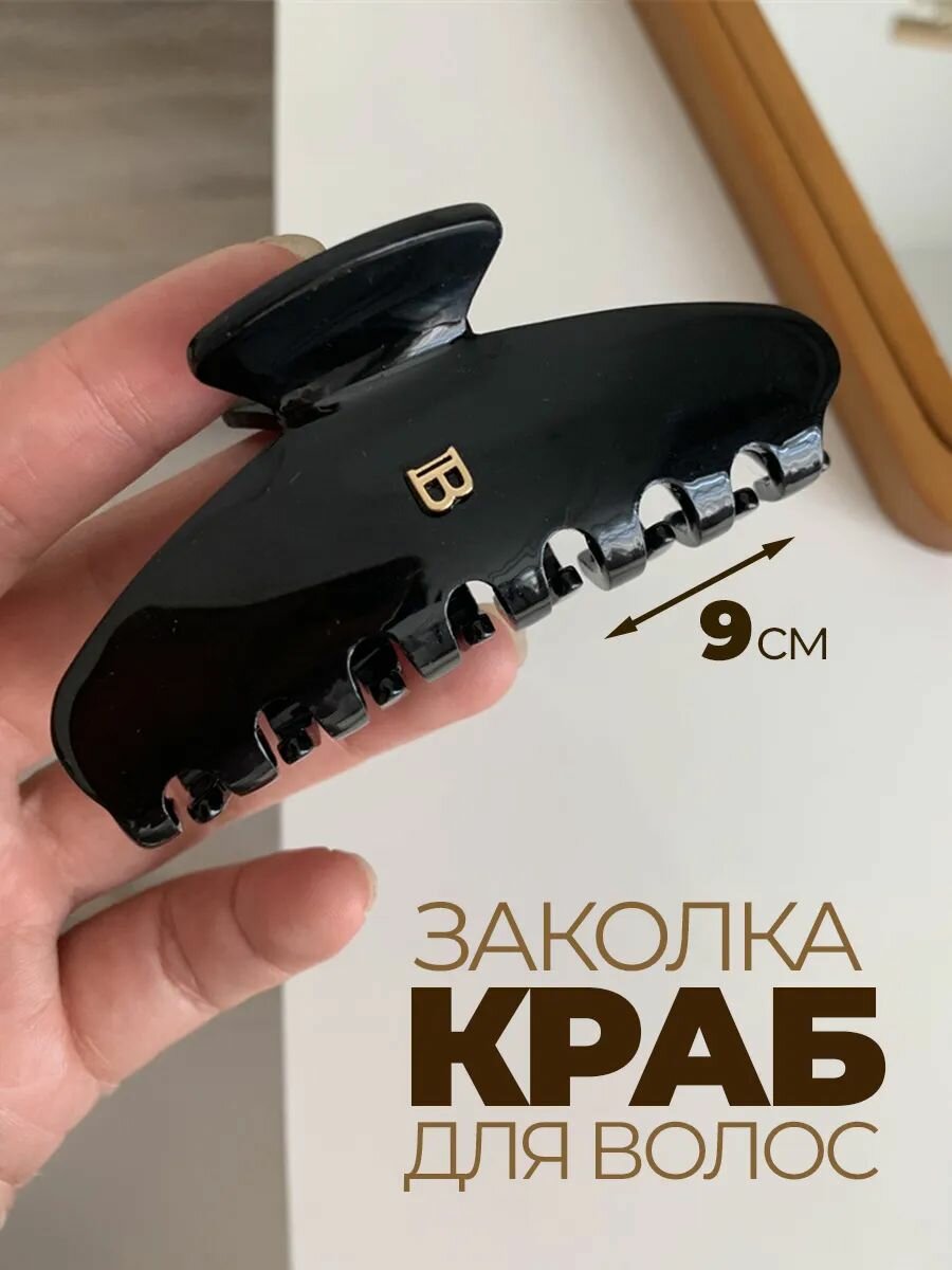 Заколка для волос краб большой
