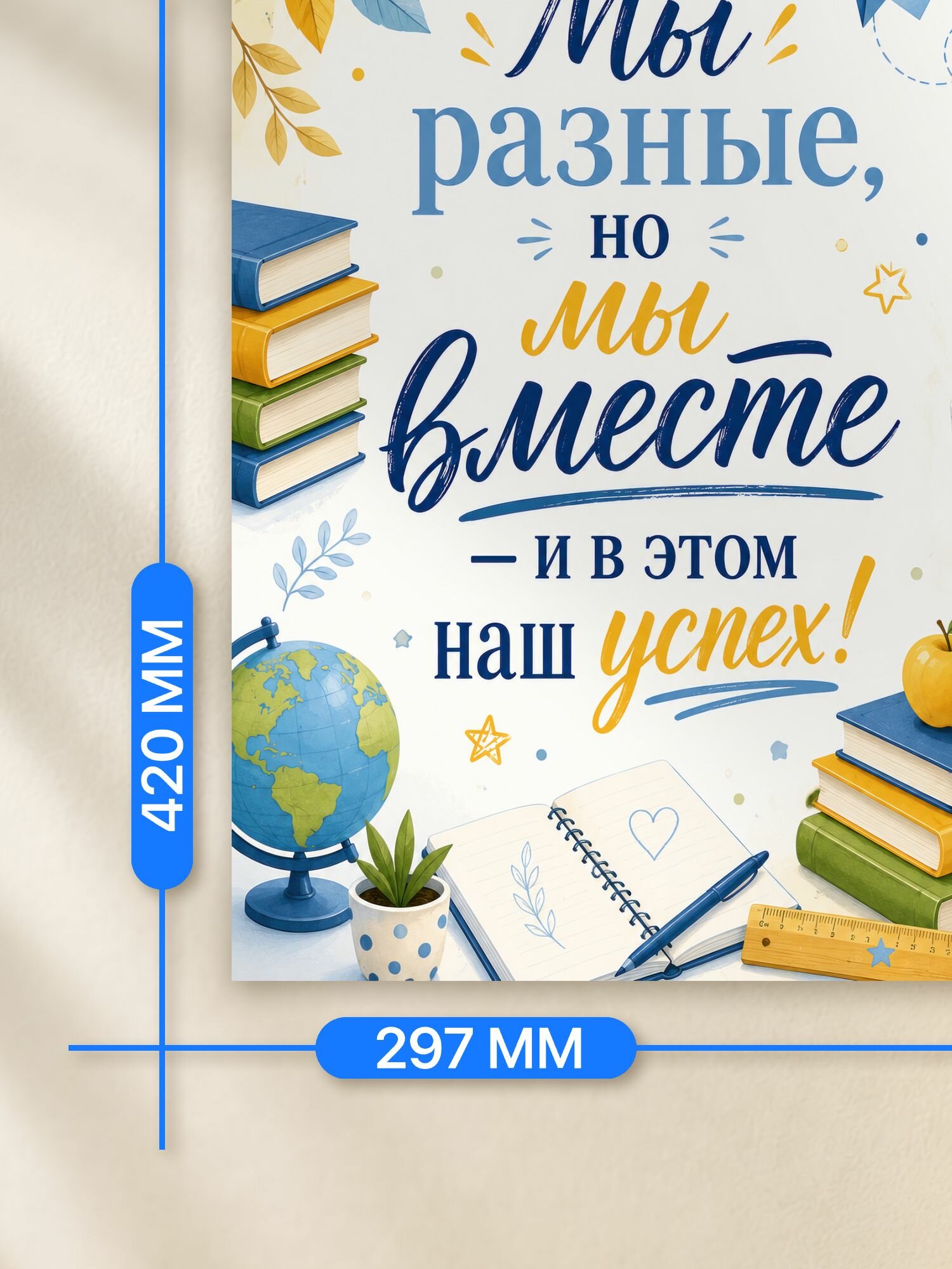 Плакат Девиз класса для школы, в класс — фото 1