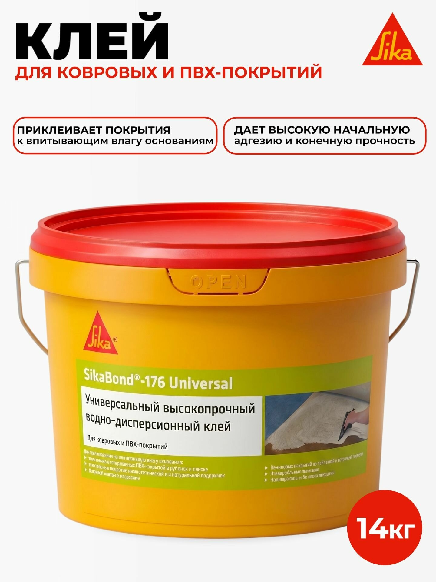 SikaBond-176 Universal - воднодисперсионный клей для гибких напольных покрытий, 14кг
