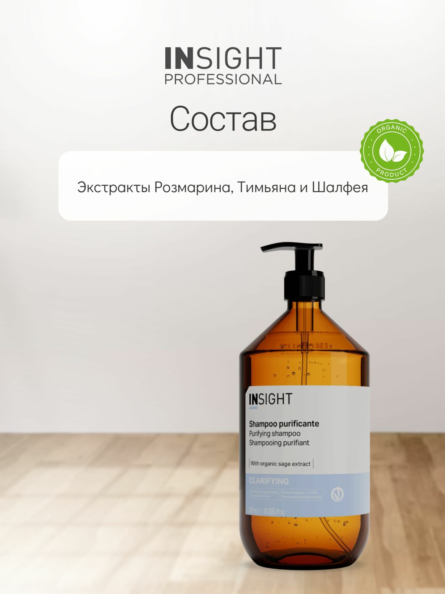 Шампунь Insight CLARIFYING против перхоти 900 мл — фото 1