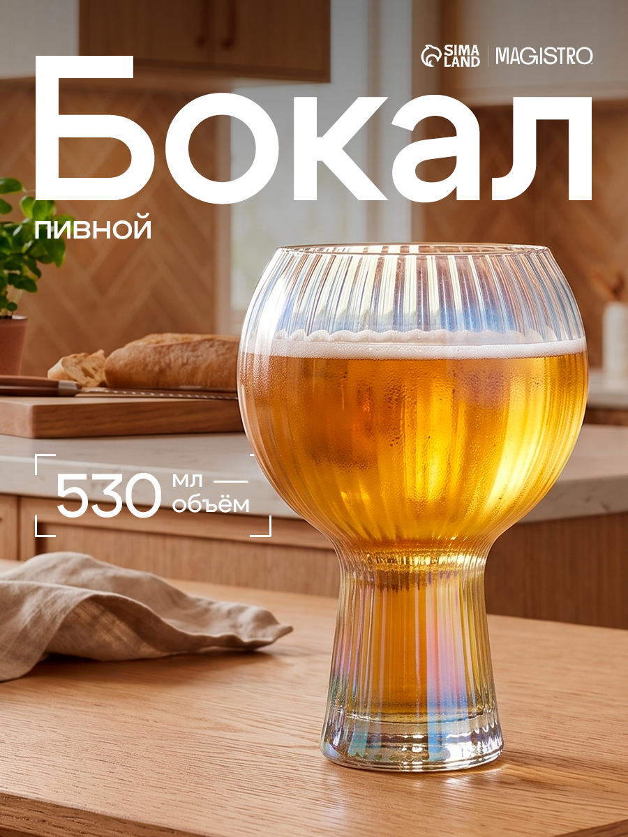 Бокал стеклянный для пива Magistro «Топ», 500 мл, 14,5×4,8×7,7 см