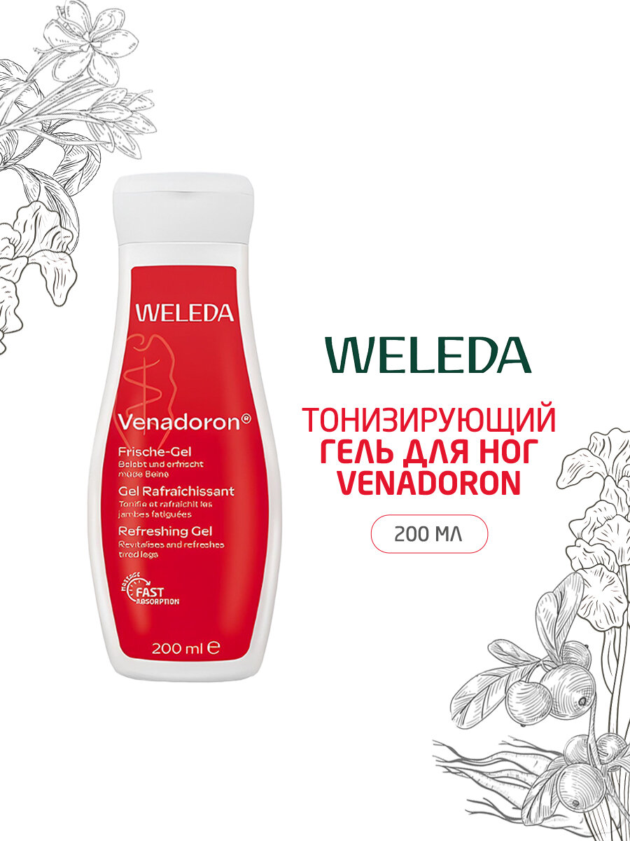 Weleda Тонизирующий гель для ног Venadoron, для всех типов кожи, 200 мл