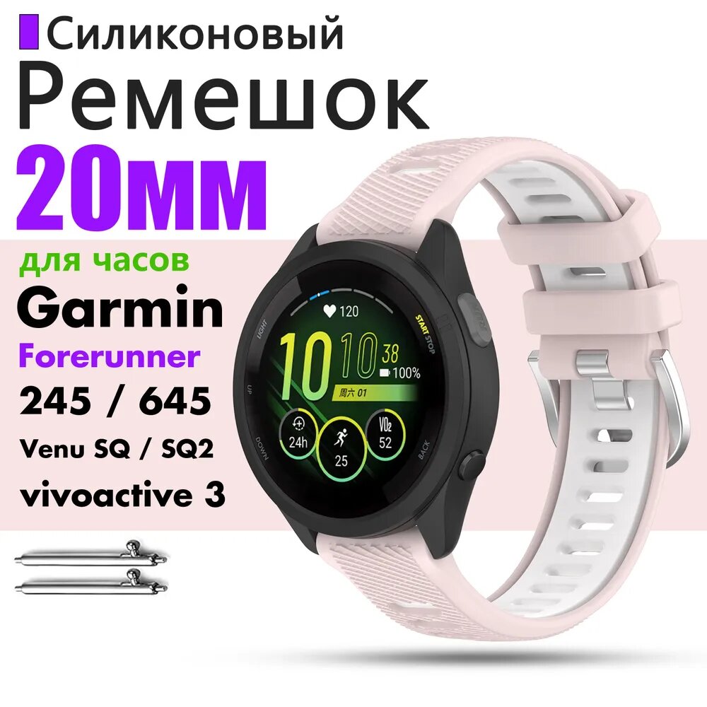 Ремешок 20 мм силиконовый для часов Garmin Forerunner 55 245 645 Venu SQ SQ2 Vivoactive3 запасной ремень 20мм