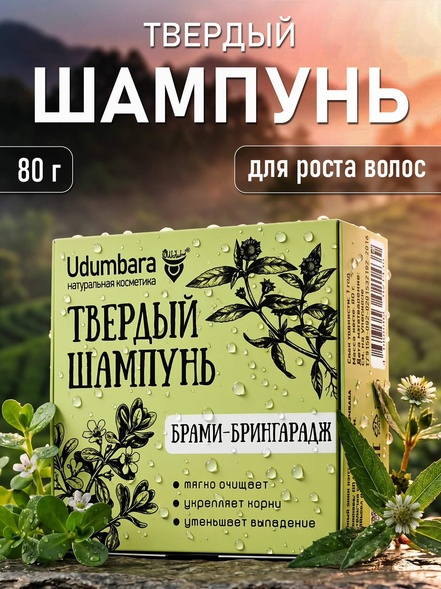 Udumbara Натуральный твердый шампунь Брами Брингарадж, 80 г