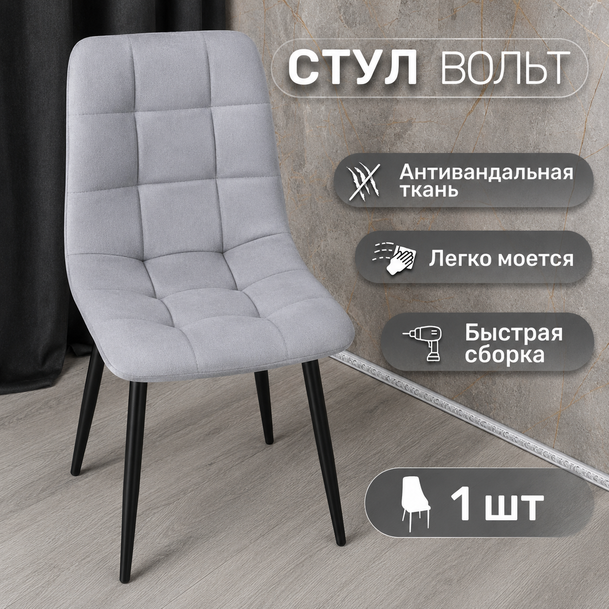 Стулья для кухни У Стулыча Вольт, стулья кухонные, велюр, серый/черный