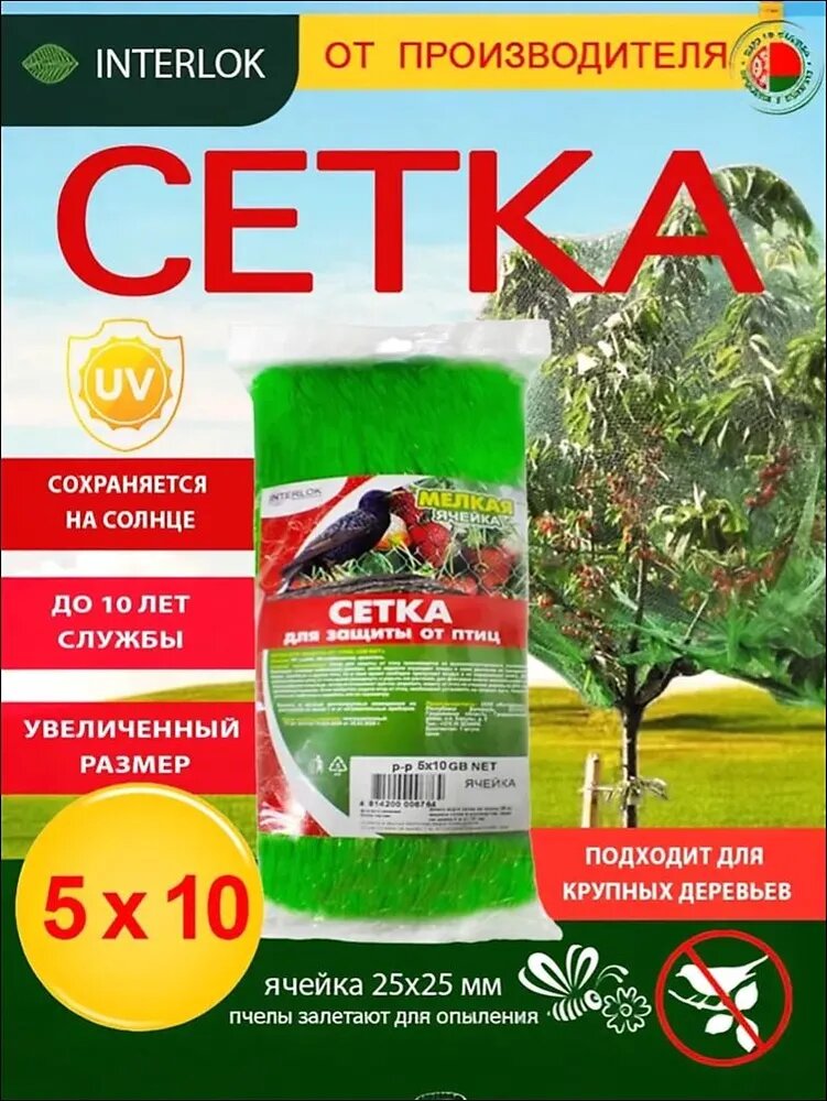 Сетка садовая защитная от птиц, Пластик,7г/кв. м,10х5м