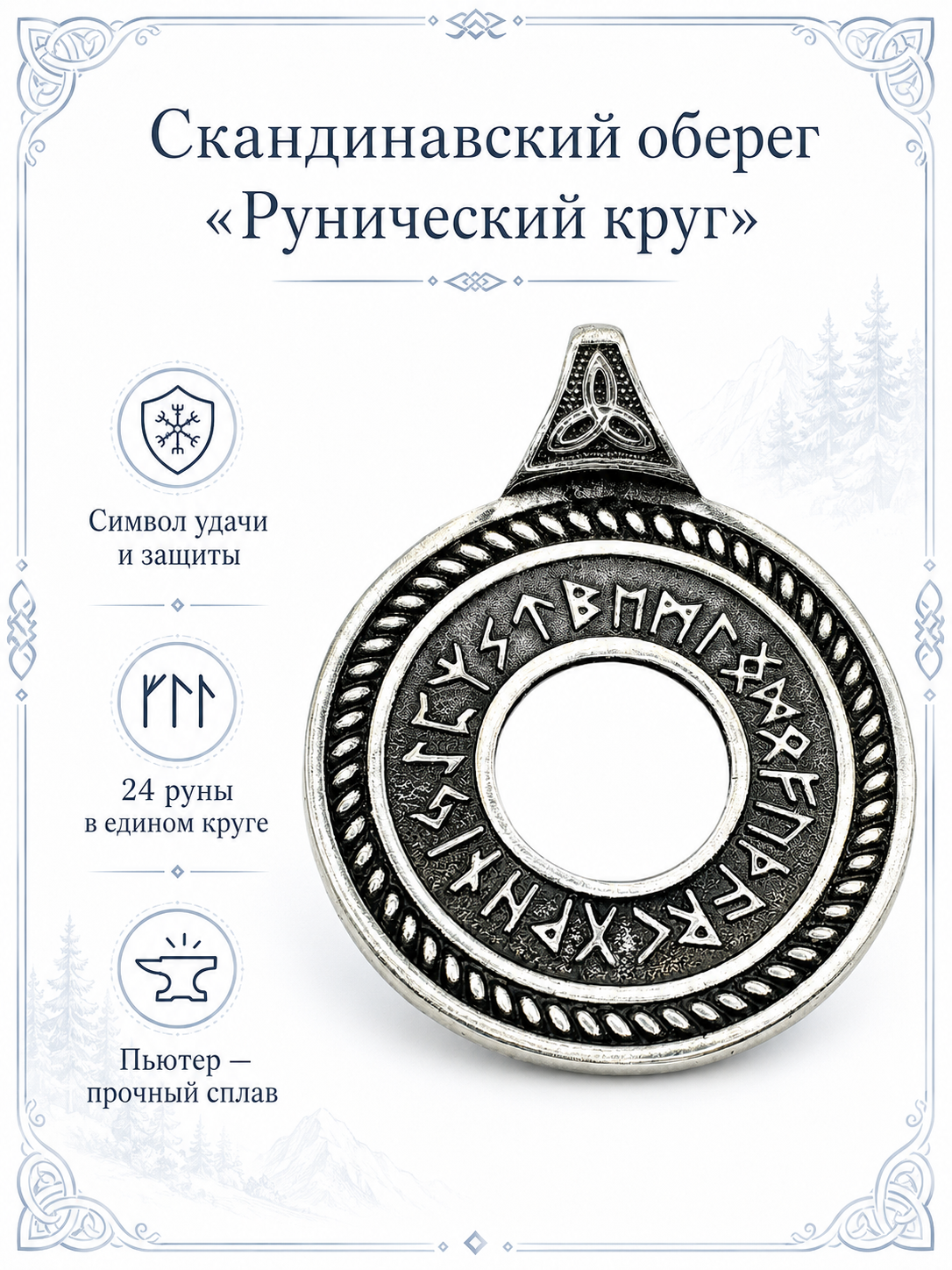Славянский оберег, подвеска Первый Сувенирный Заводъ
