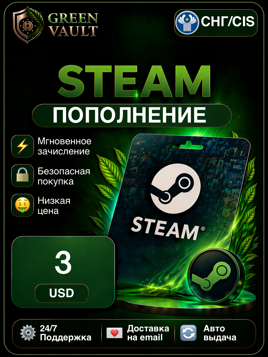 Пополнение Steam 3 USD | СНГ | Цифровой код, пополнение счета 24/7 | Steam Gift Card CIS