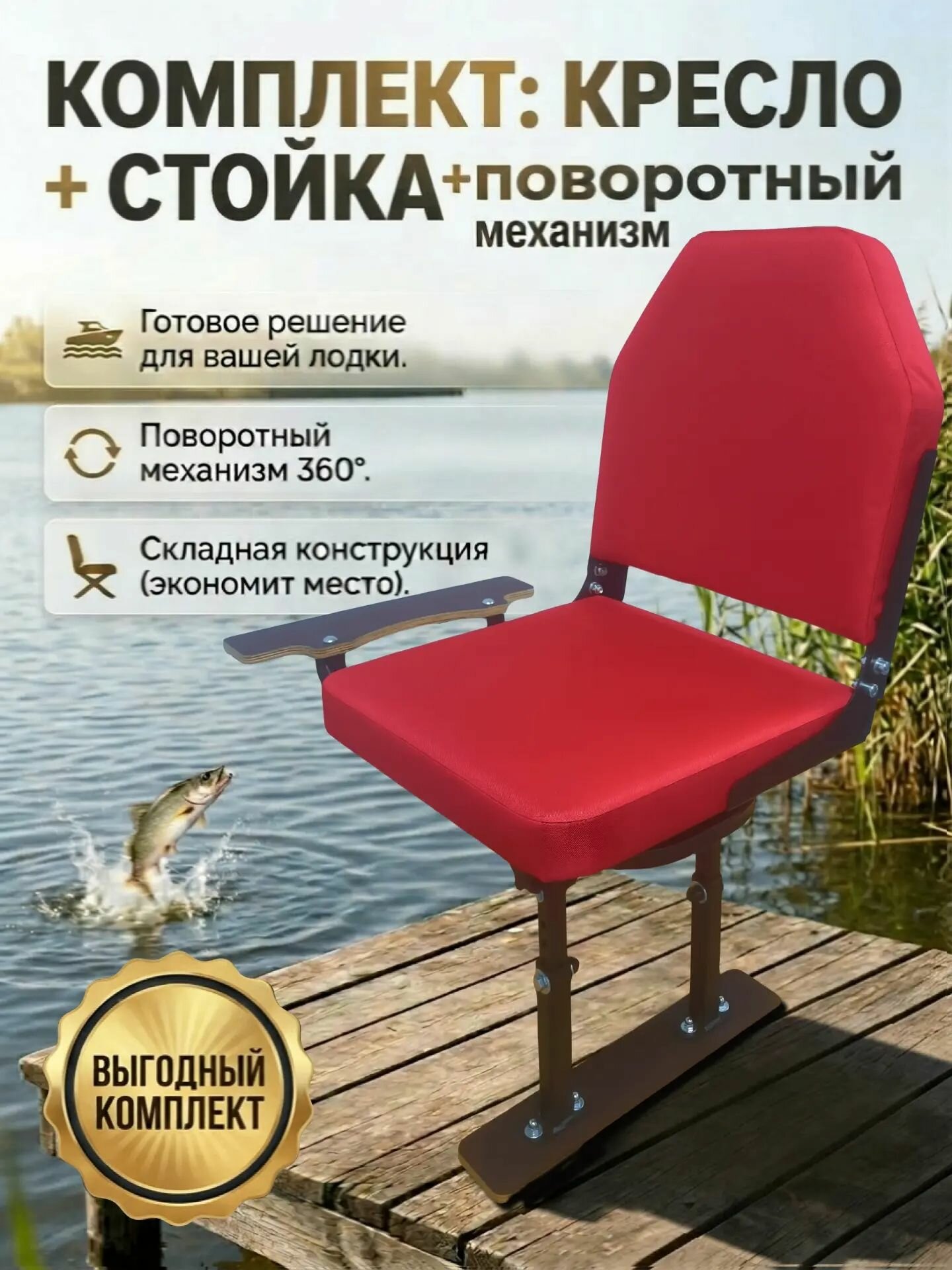Кресло в сборе со стойкой и поворотным механизмом в лодку пвх/ опора в сборе