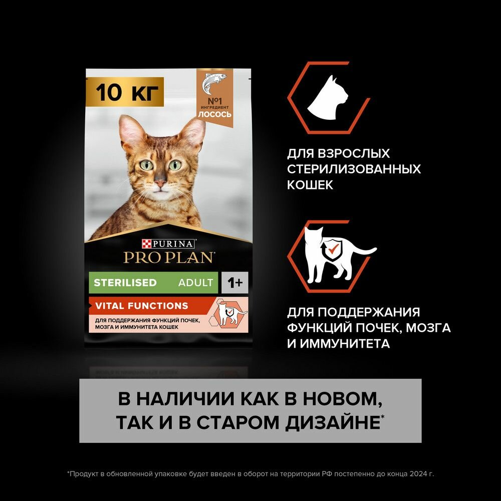 Сухой корм PRO PLAN для взрослых стерилизованных кошек для поддержания органов чувств, лосось, 10 кг