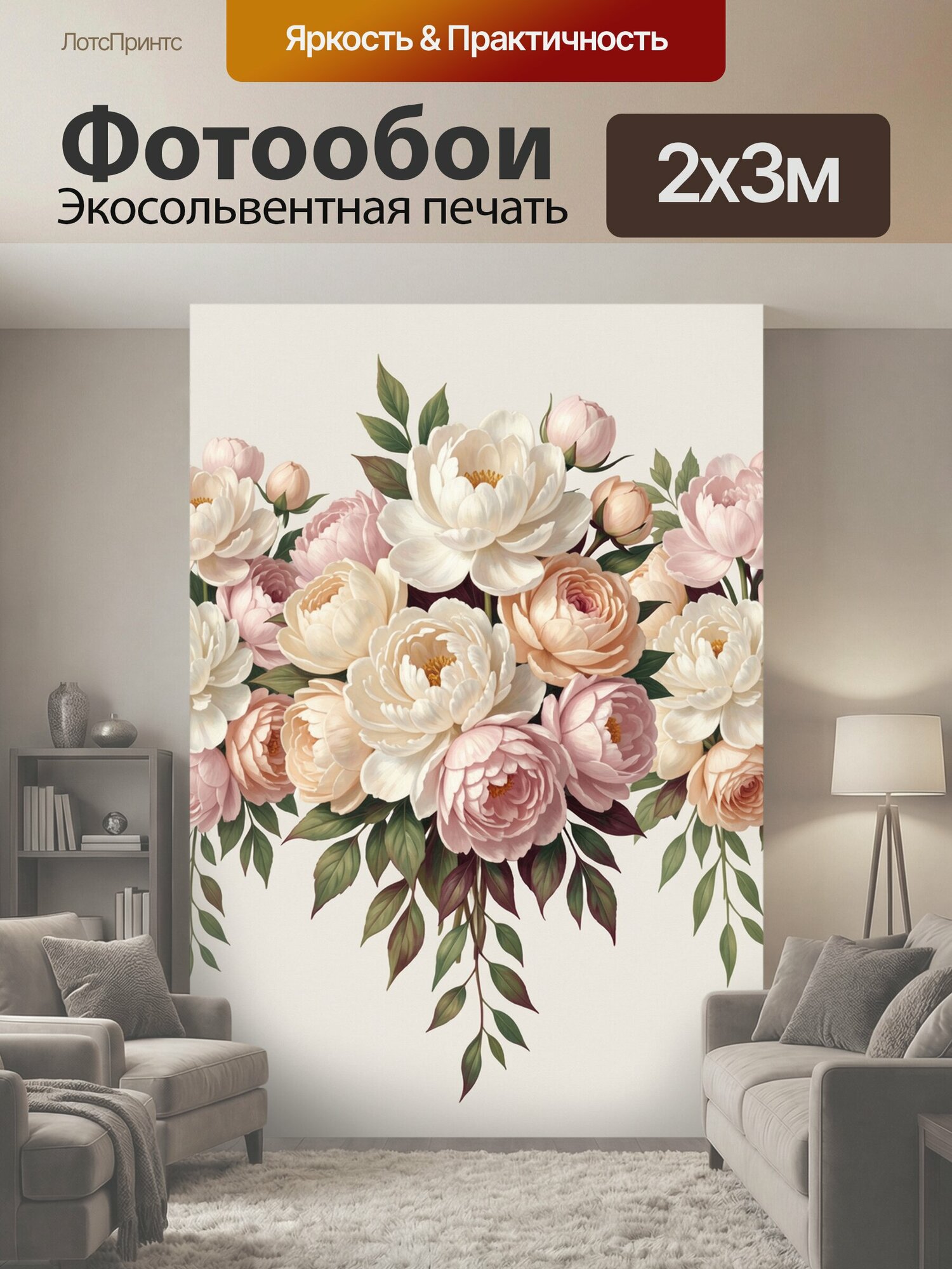 Фотообои "Нежные цветы в пастельных тонах. Пышная цветочная композиция с розовыми, кремовыми и белыми бутонами, зелёной листвой и мягким." 200x300 см. экосольвентная печать