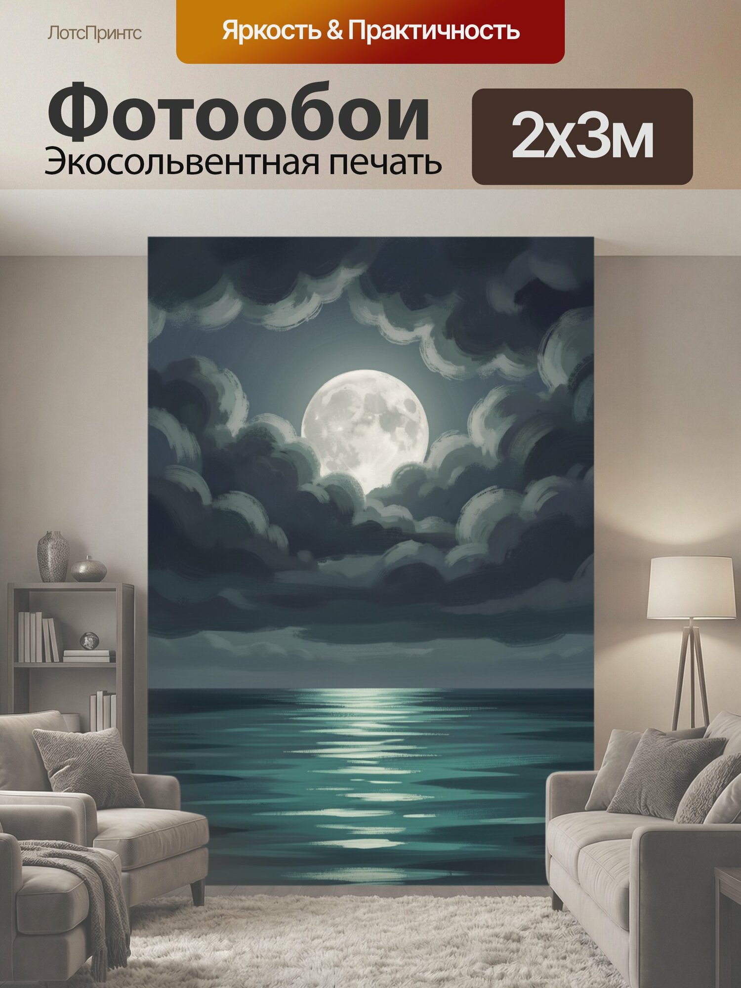 Фотообои "Лунная ночь над морем. Ночной морской пейзаж в холодных сине-серых тонах: яркий диск луны скрыт густыми облаками, по воде тянется." 200x300 см. экосольвентная печать