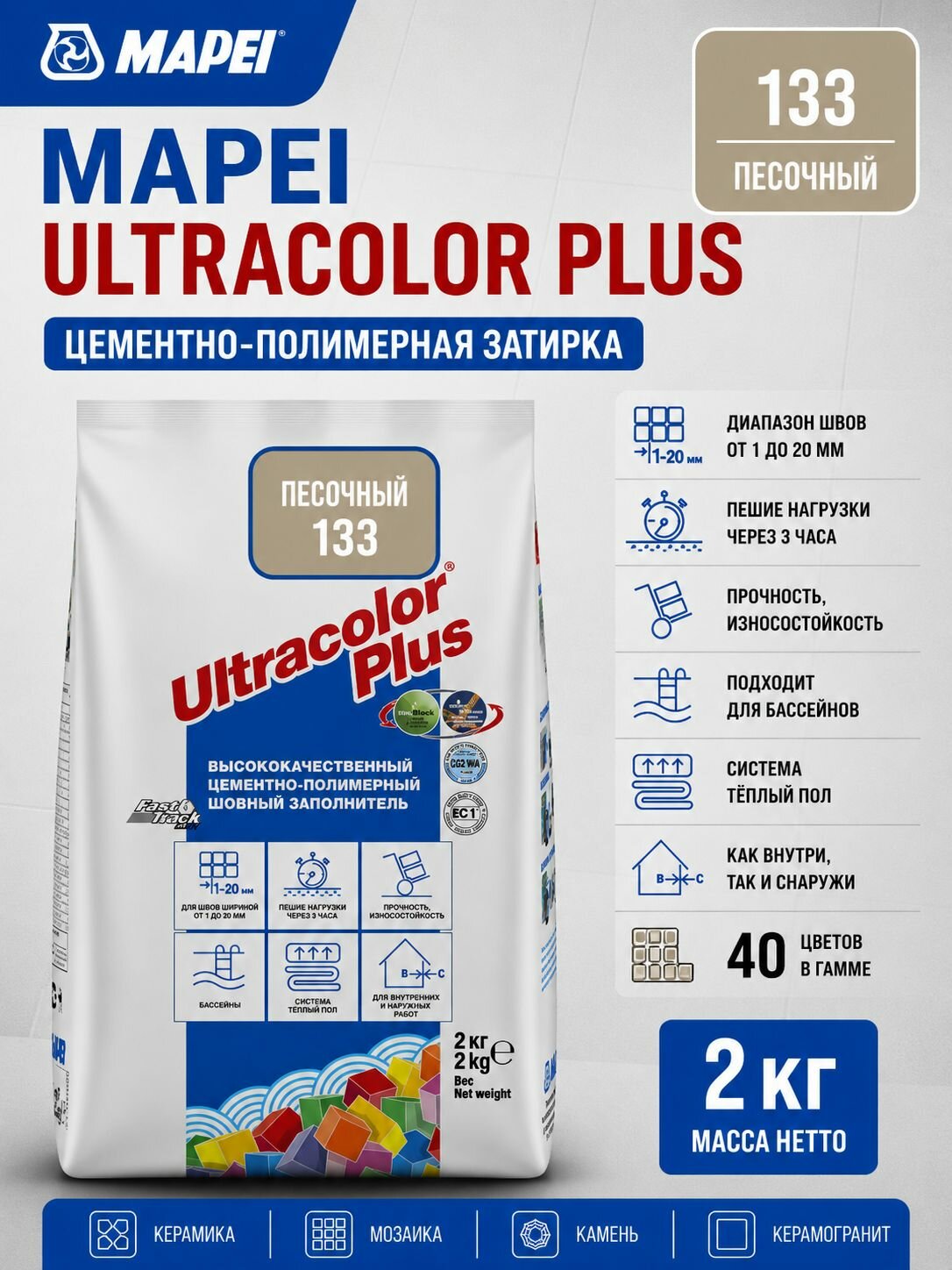 Затирка Mapei Ultracolor Plus 133 Песочный, 2 кг