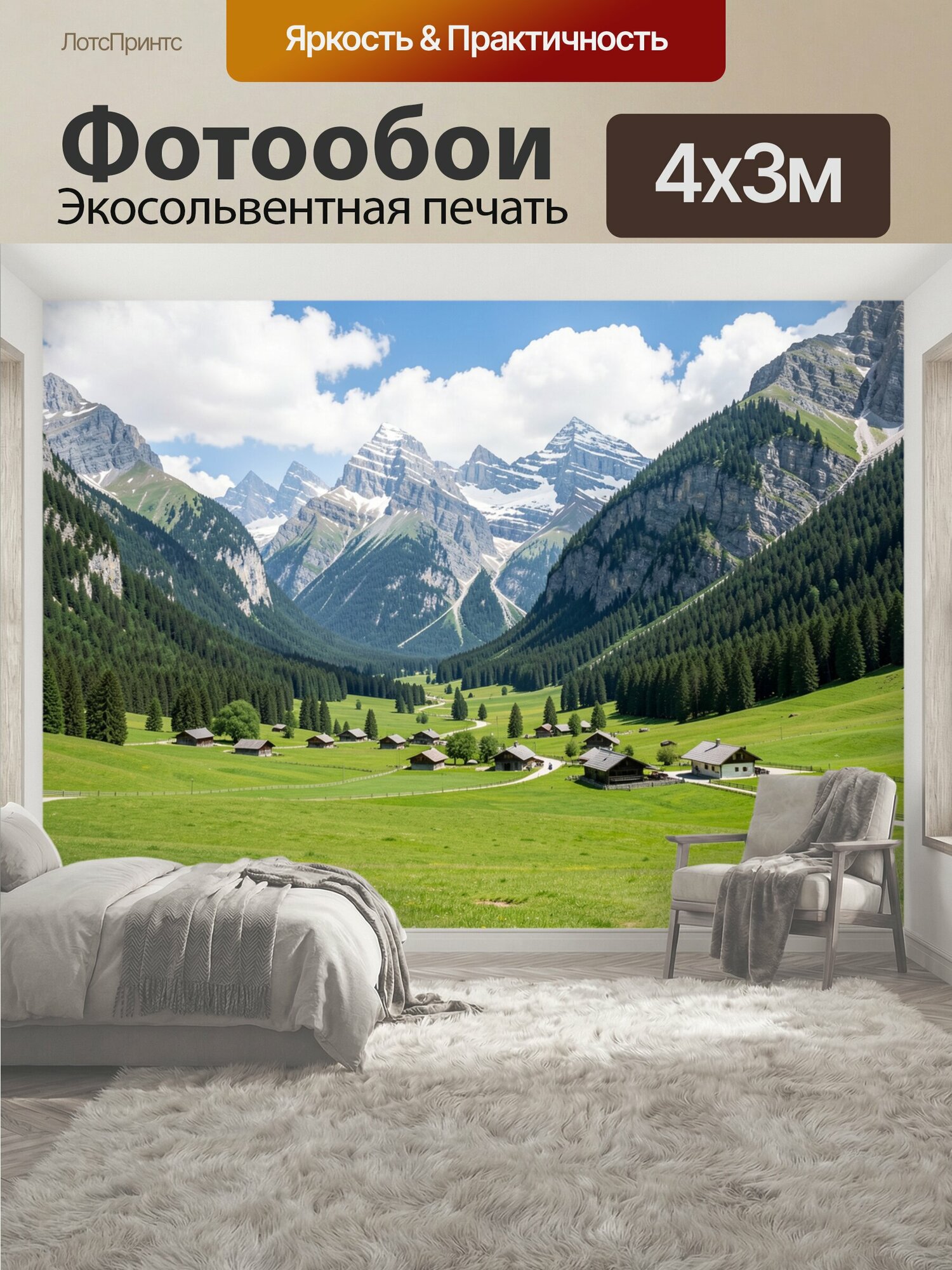 Фотообои "Альпийская долина с деревней. Живописный высокогорный ландшафт с зелёными лугами, хвойными склонами, заснеженными вершинами и." 400x300 см. экосольвентная печать